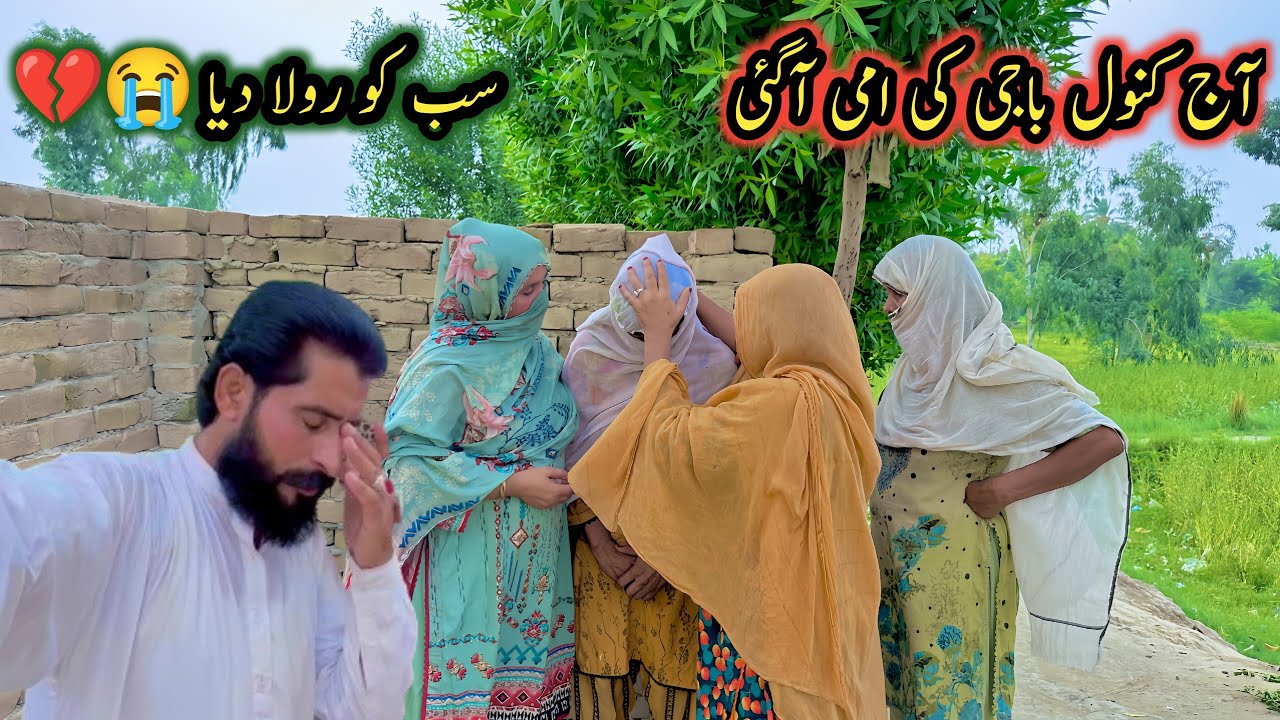 Aaj Kanwal Baji Ki Ami Aa Gai Sb Ko Rula Dia | Pak Village Family ...