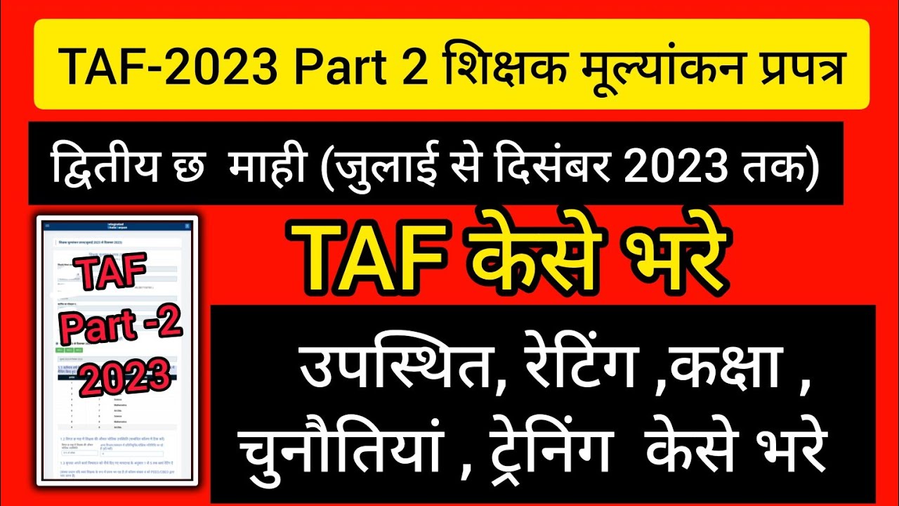 TAF kaise bhare part- 2 2023 || how to fill taf Taf 2023 Online kaise bhare | Taf kaise bhare ...