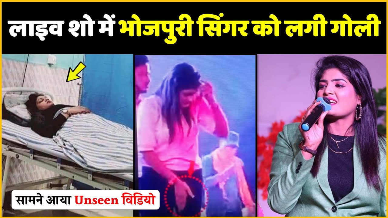 Unseen Video : Gun Fire Attack On Bhojpuri Singer Nisha Upadhyay During ...