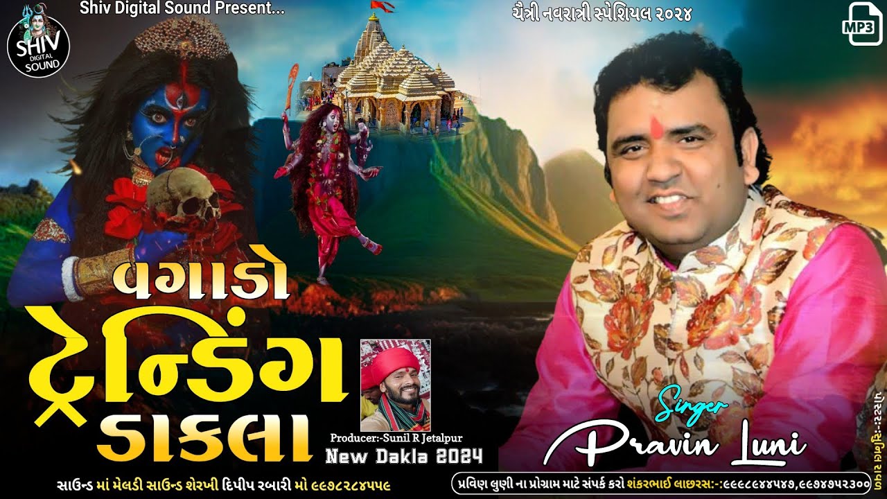 dakla | વગાડો ટ્રેન્ડિંગ ડાકલા | ચૈત્રી નવરાત્રી ડાકલા | કાળકા માના ...