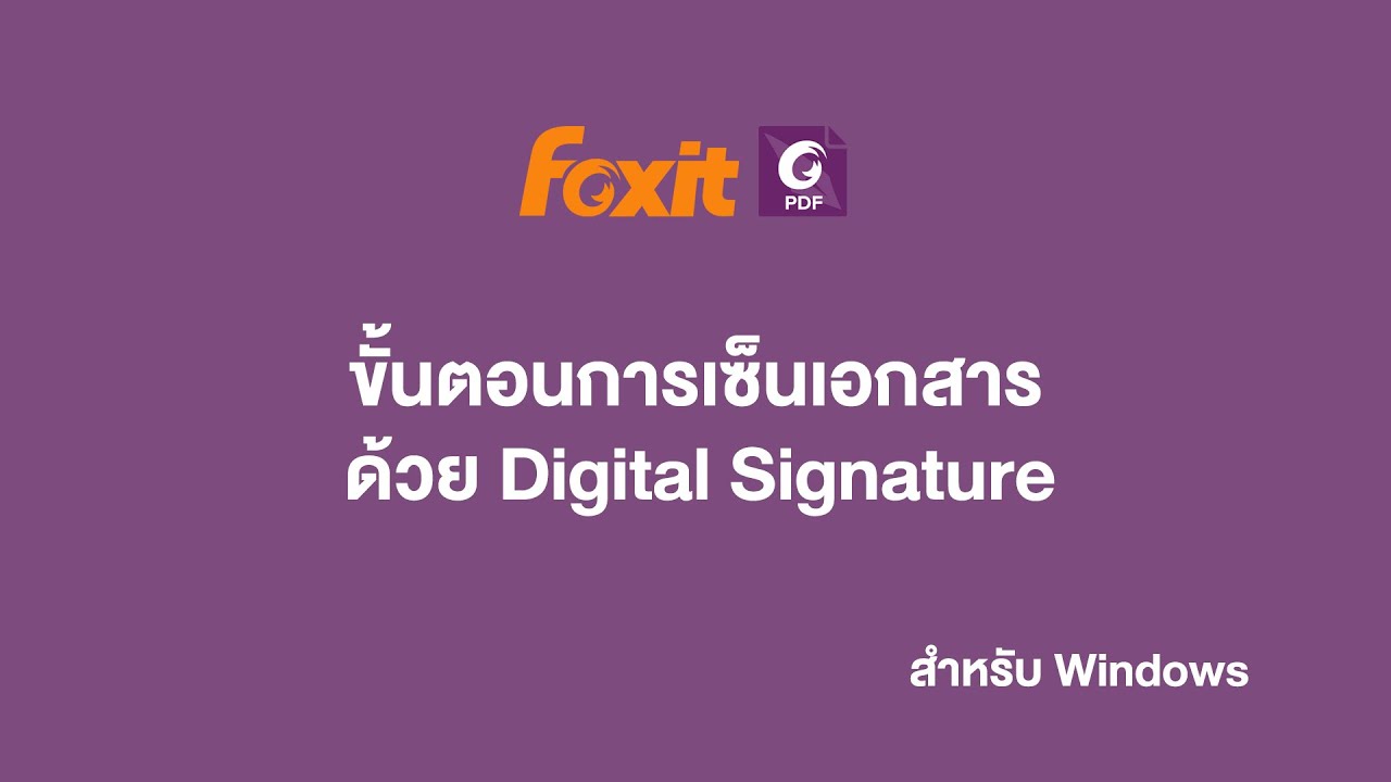 ขั้นตอนเซ็นเอกสารด้วย Digital Signature สำหรับ Windows | Foxit PDF ...