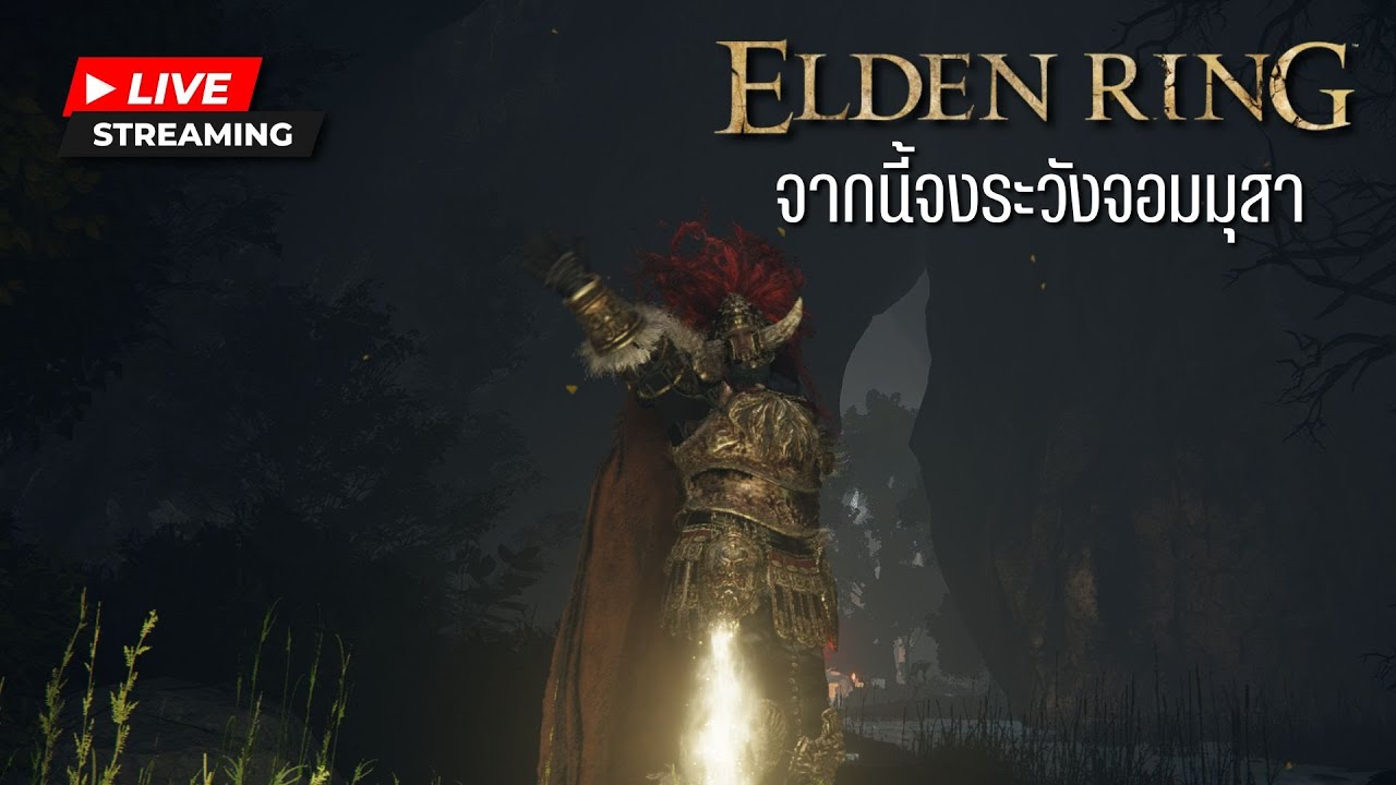 LIVE 17 - Elden Ring - จากนี้จงระวังจอมมุสา - YouTube