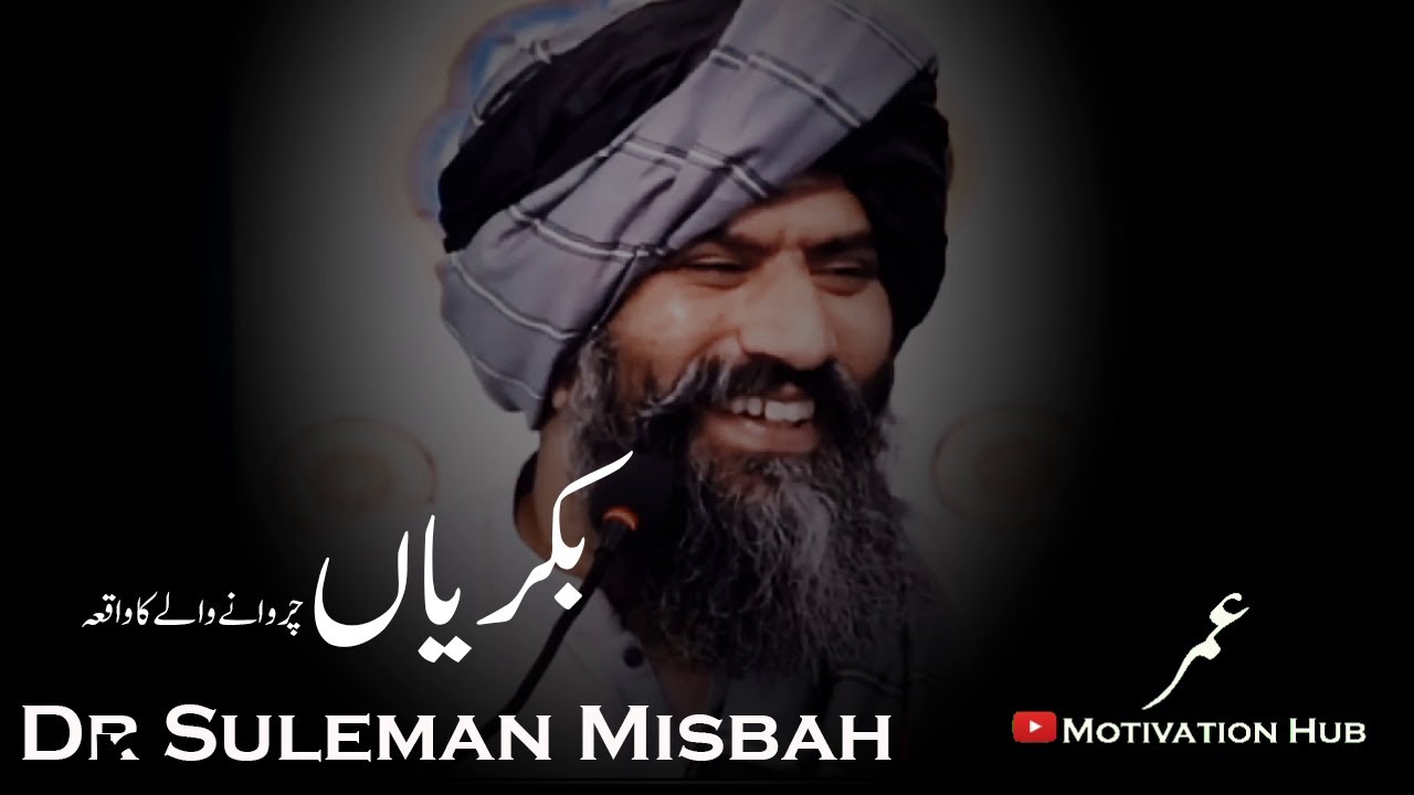 Dr Suleman Misbahi New Bayan - YouTube