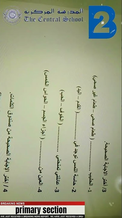 Educore #arabic #primarysection #adiya#2b #tcs - YouTube