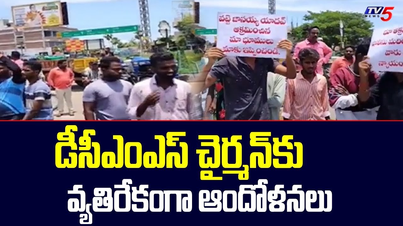 Suryapet : డీసీఎంఎస్ చైర్మన్ కు వ్యతిరేకంగా ఆందోళనలు | DCMS Chairman ...
