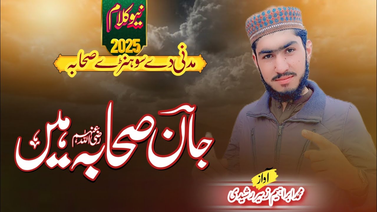 New Kallam 2025//Jan Sahaba Hain//M Ibrahim Zubair Rasheedi Official - YouTube