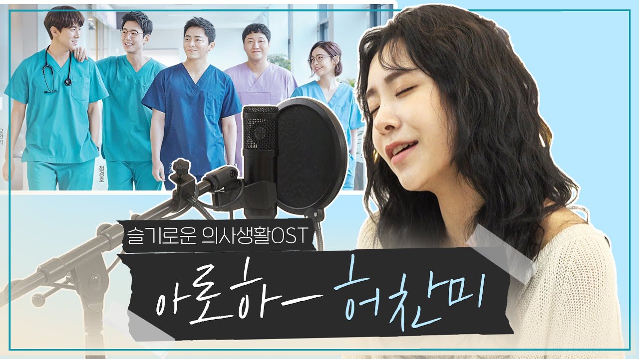 [HUH CHANMI] 조정석-아로하(Aloha) l 🎸COVER BY HUH CHANMI(Feat. taewon)🎤 - YouTube