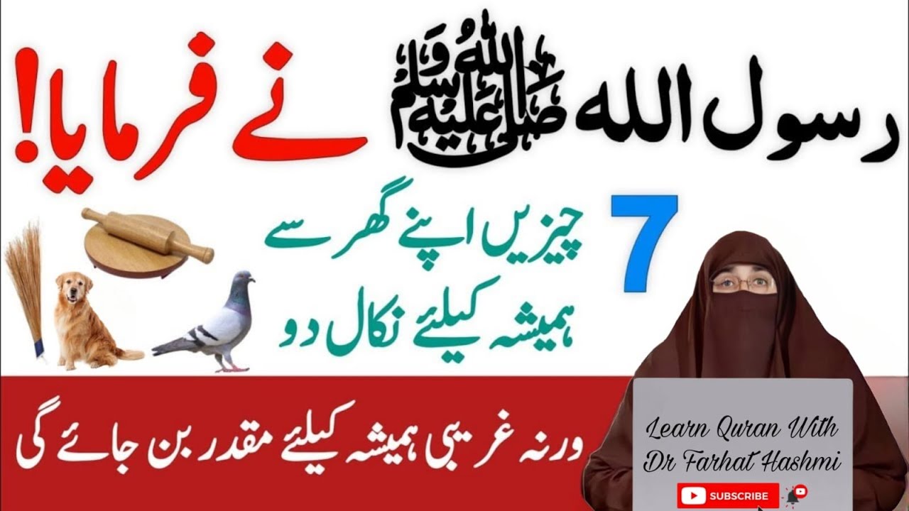 Apne Ghar Se Ajj Hi Ye 4 Cheezen Nekalo Warna Tabah Ho Jao Gy | Dr ...