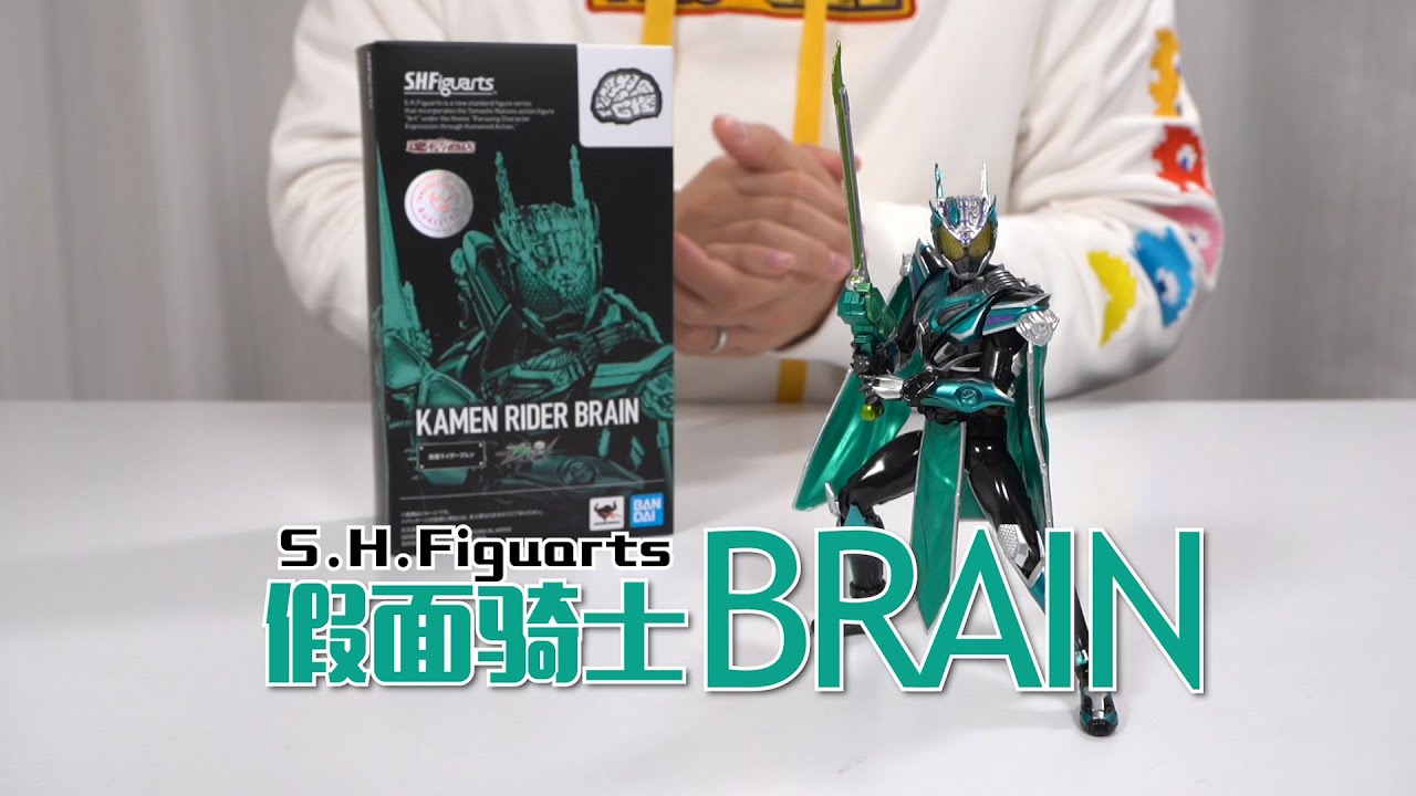 【最速开封】屁股脑终于翻身做骑士啦！万代SHF假面骑士BRAIN 开箱试玩【假面骑士drive】 - YouTube