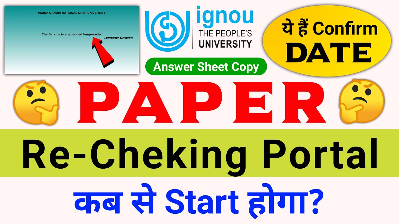 Paper Re-Checking Portal कब Start होगा? | IGNOU Paper Rechecking ...
