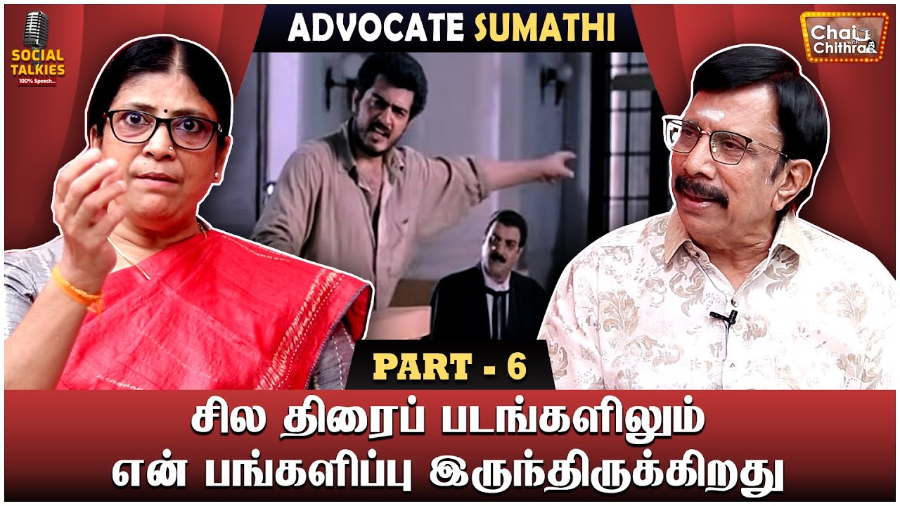 திரையில் என்னைக் கவர்ந்த நீதிமன்ற காட்சி! Advocate Sumathi-Chai with ...