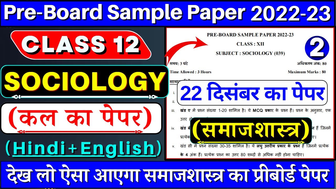 class 12 sociology pre board sample paper 2022-23 | class 12 pre board ...