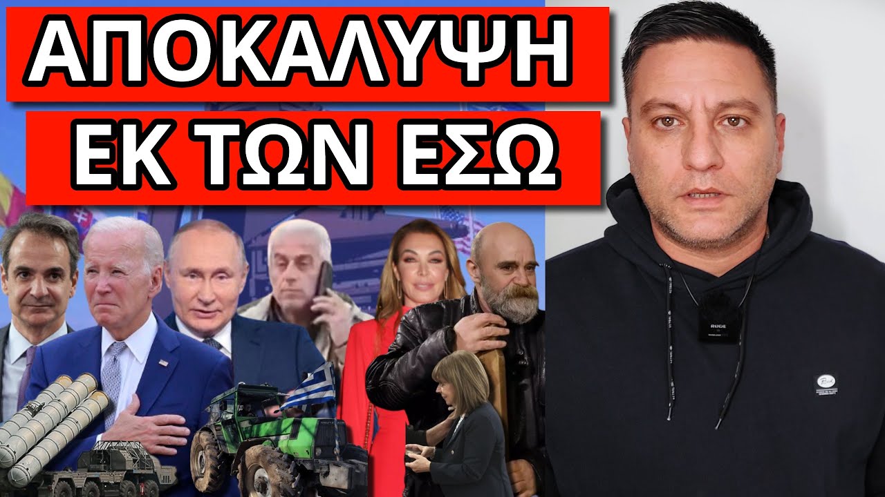 ΤΕΛΕΙΩΣΑΜΕ ΜΕΤΑ ΑΠΟ ΑΥΤΟ! Είναι μυστική συμφωνία με την Ελλάδα! Το ...