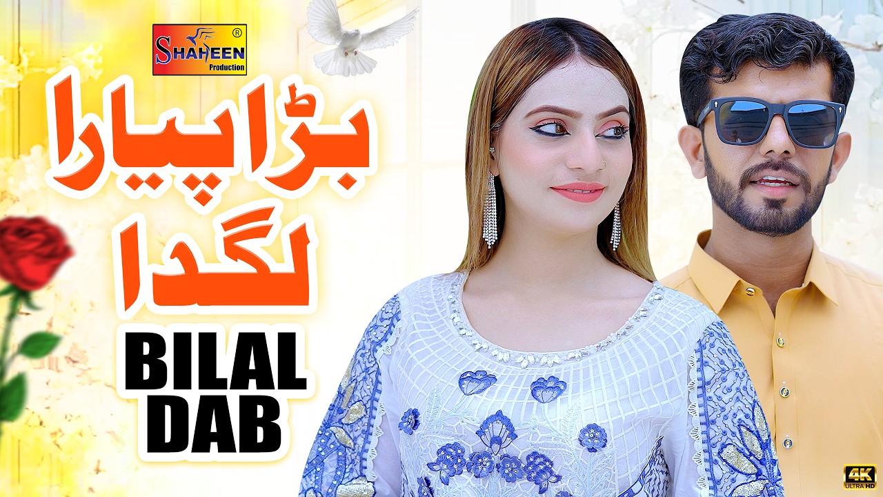 Sanu Bara Pyara Lag da | Bilal Dab | Official Music Video | Shaheen ...