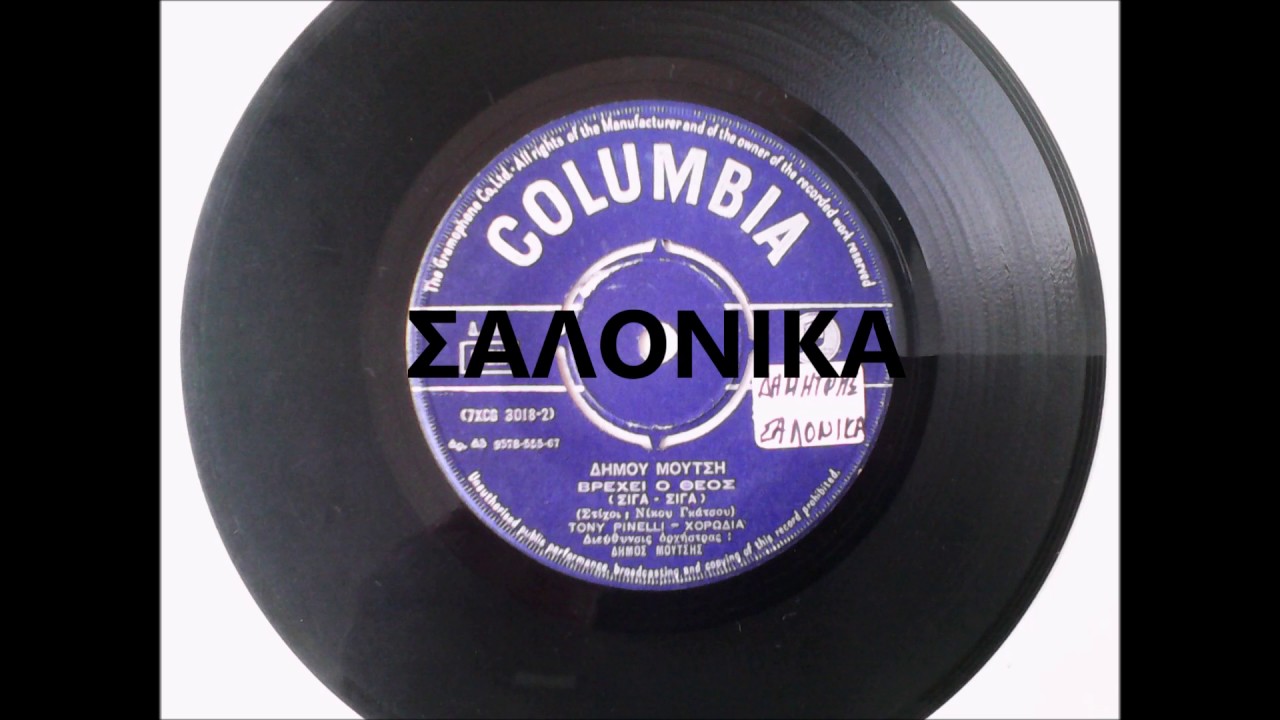ΒΡΕΧΕΙ Ο ΘΕΟΣ( ΣΙΓΑ ΣΙΓΑ) - TONY PINELLI - ΧΟΡΩΔΙΑ - YouTube