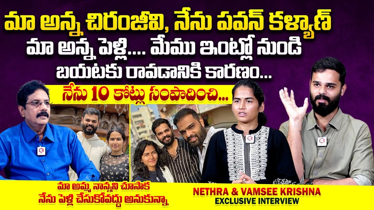 నేను 10 కోట్లు సంపాదించి..: Varadhi Farms Nethra & Vamsee Krishna ...