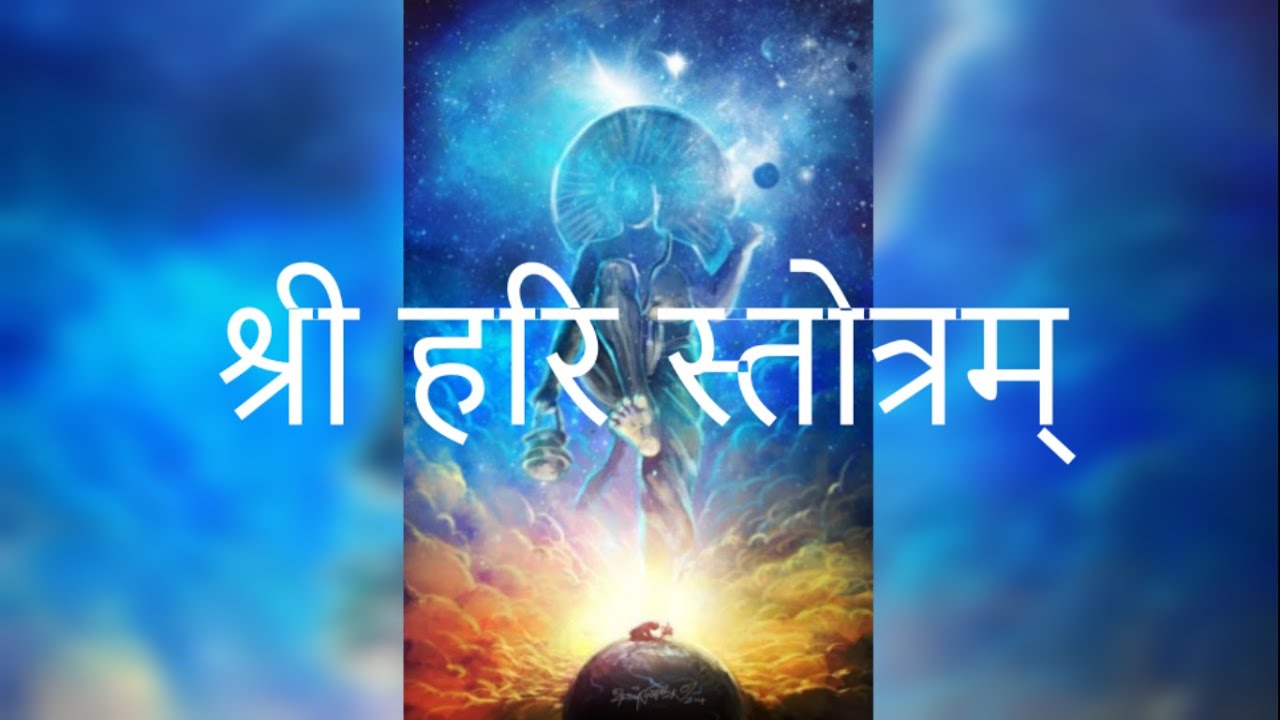 Shri Hari Stotram (VERY CALMING) | Chant everyday and see the results ...