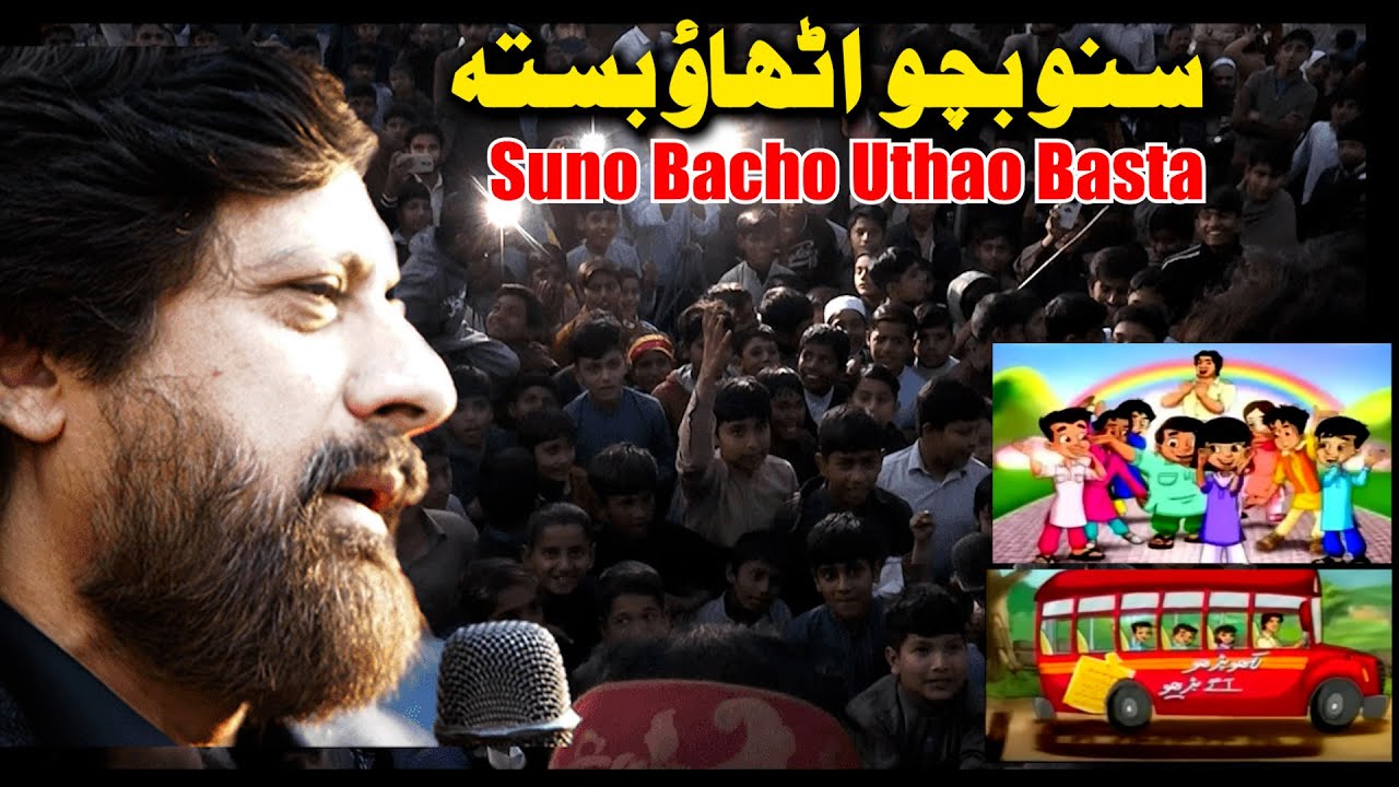 Suno Bacho Uthao Basta || Jawad Ahmad's Song - YouTube