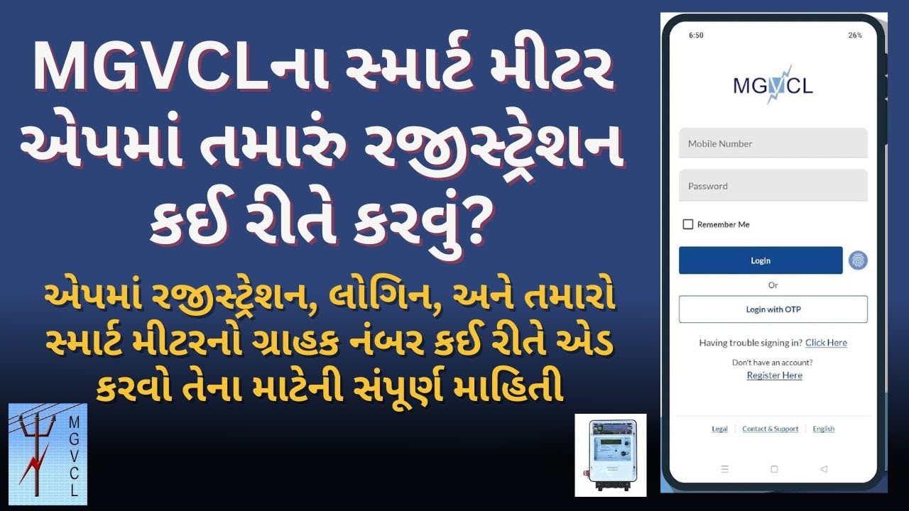 MGVCLના સ્માર્ટ મીટર એપમાં તમારું રજીસ્ટ્રેસન કઈ રીતે કરવું ? | MGVCL ...
