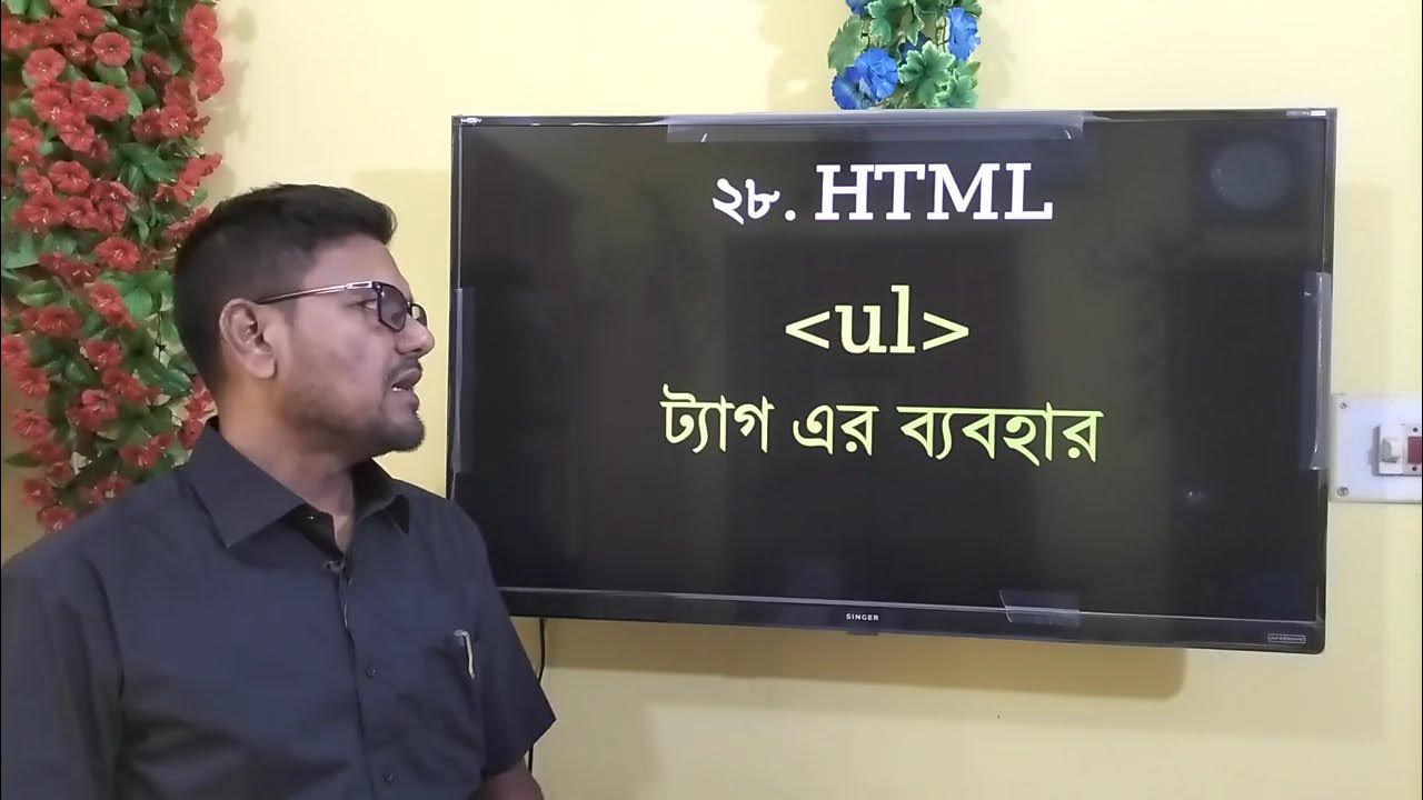 HSC ICT Chapter 4 || html 28 || ul tag এর ব্যবহার || #education #ict #hscict #ictbyserajsir # ...
