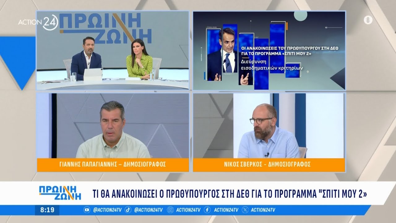 Οι ανακοινώσεις Μητσοτάκη στη ΔΕΘ, η προεδρία της Δημοκρατίας & οι ...