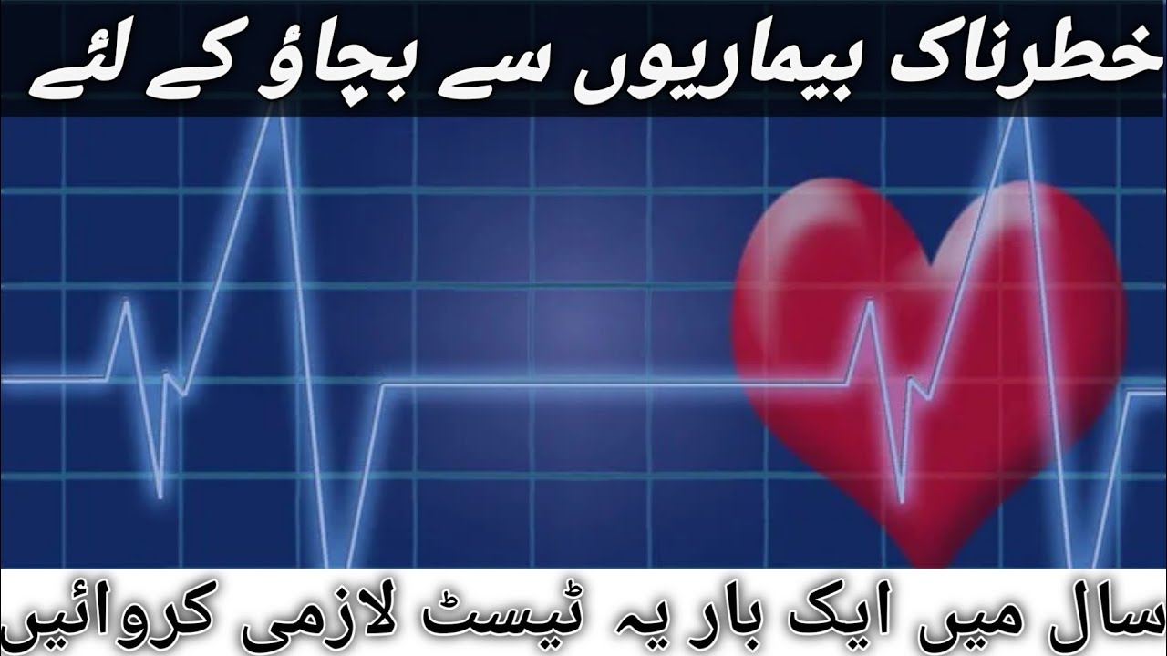 Important Tests for your Health| Annual Medical test | Medical test for ...