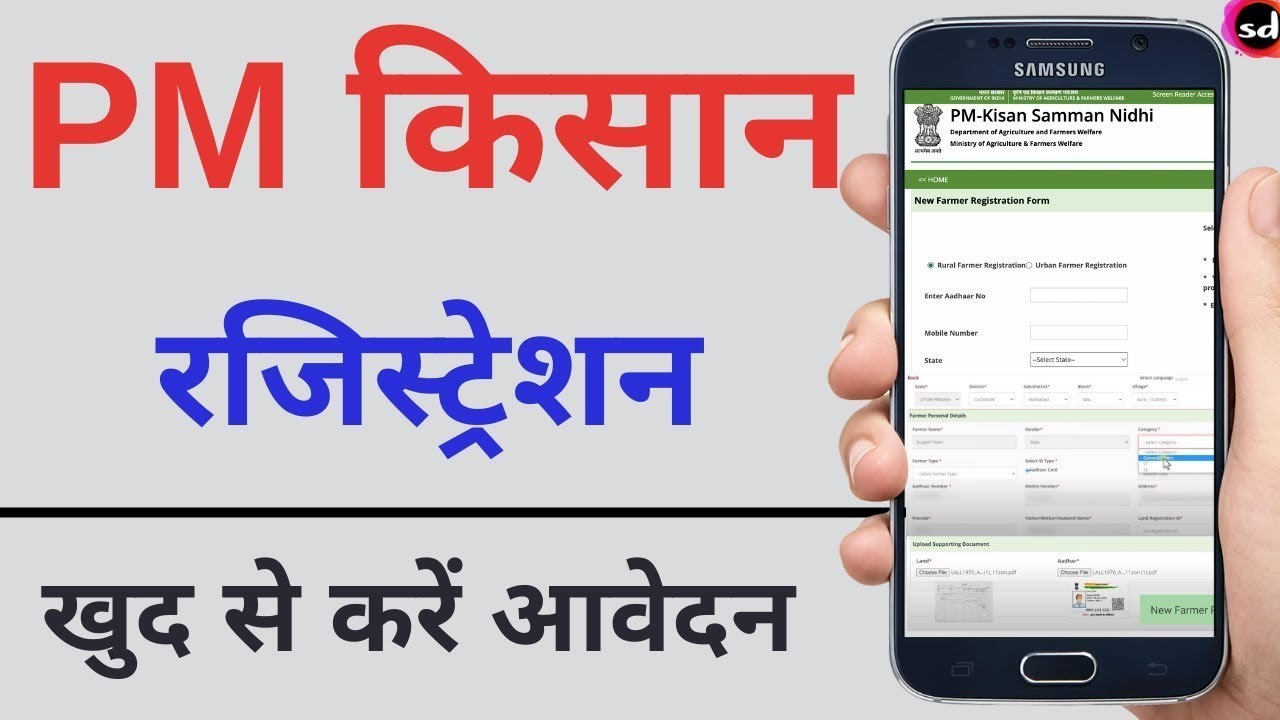 Pm Kisan New Registration Pm Kisan Samman Nidhi Yojana Online Kaise pm-kisan-new-registration-pm-kisan-samman-nidhi-yojana-online-kaise