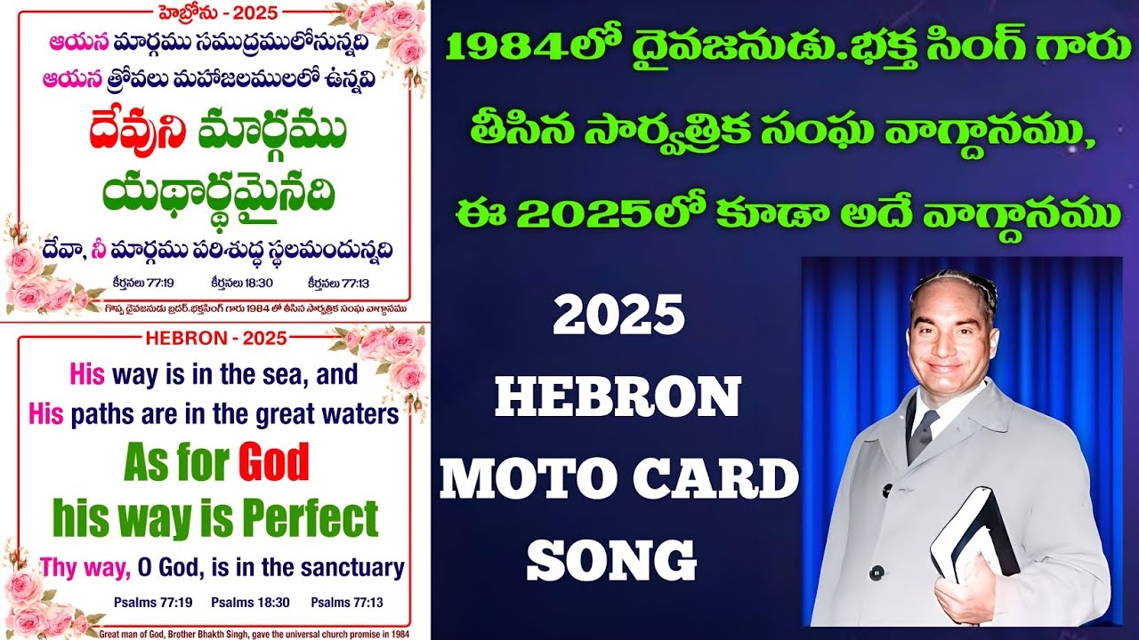 Hebron Moto Card Song 2025 || హెబ్రోన్ మోటో కార్డు సాంగ్ - YouTube
