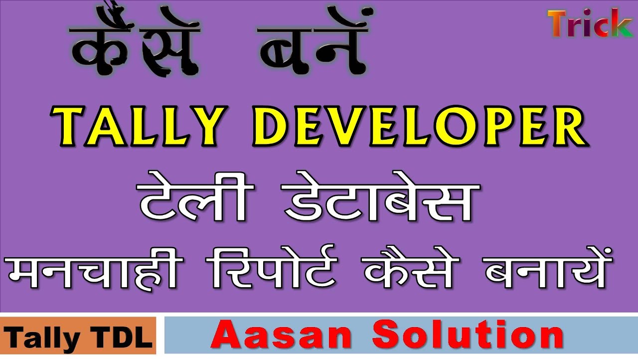 Full free Tally Developer Course:- Tally Database Report- Line ...