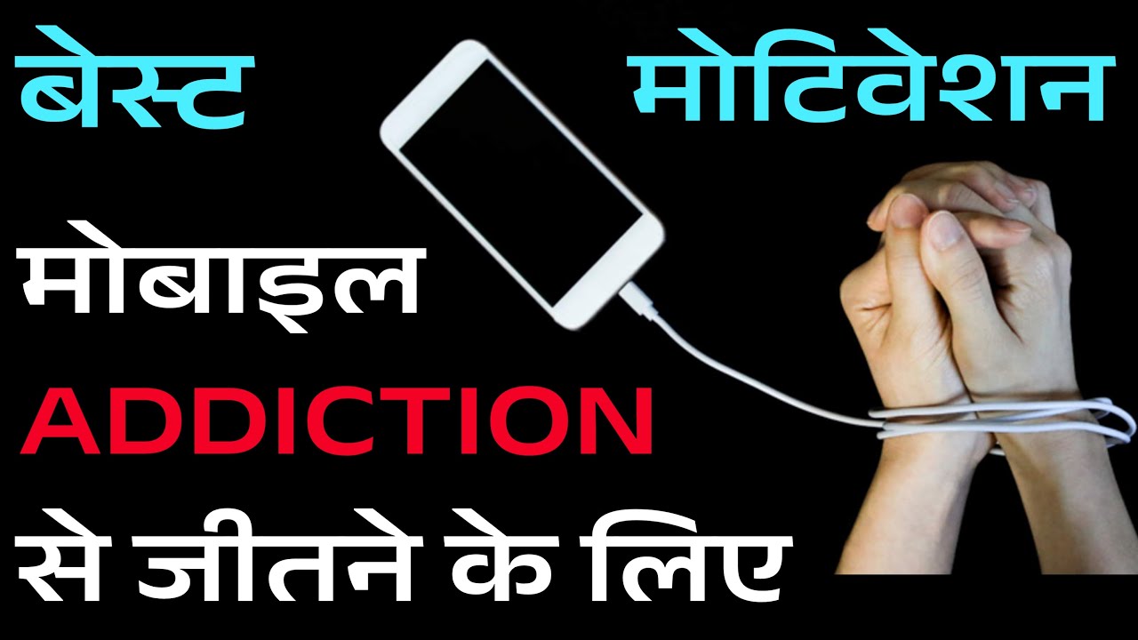 Mobile addiction - how to get rid of mobile addiction | phone addiction ...
