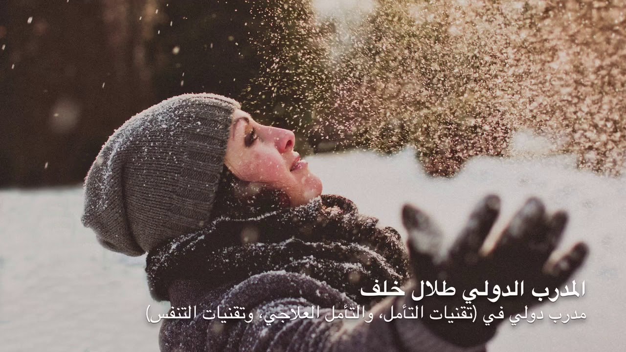 طلال خلف (التأمل : هو الوضوح والإتساع من الداخل ليتسع ويتضح عالمك في ...