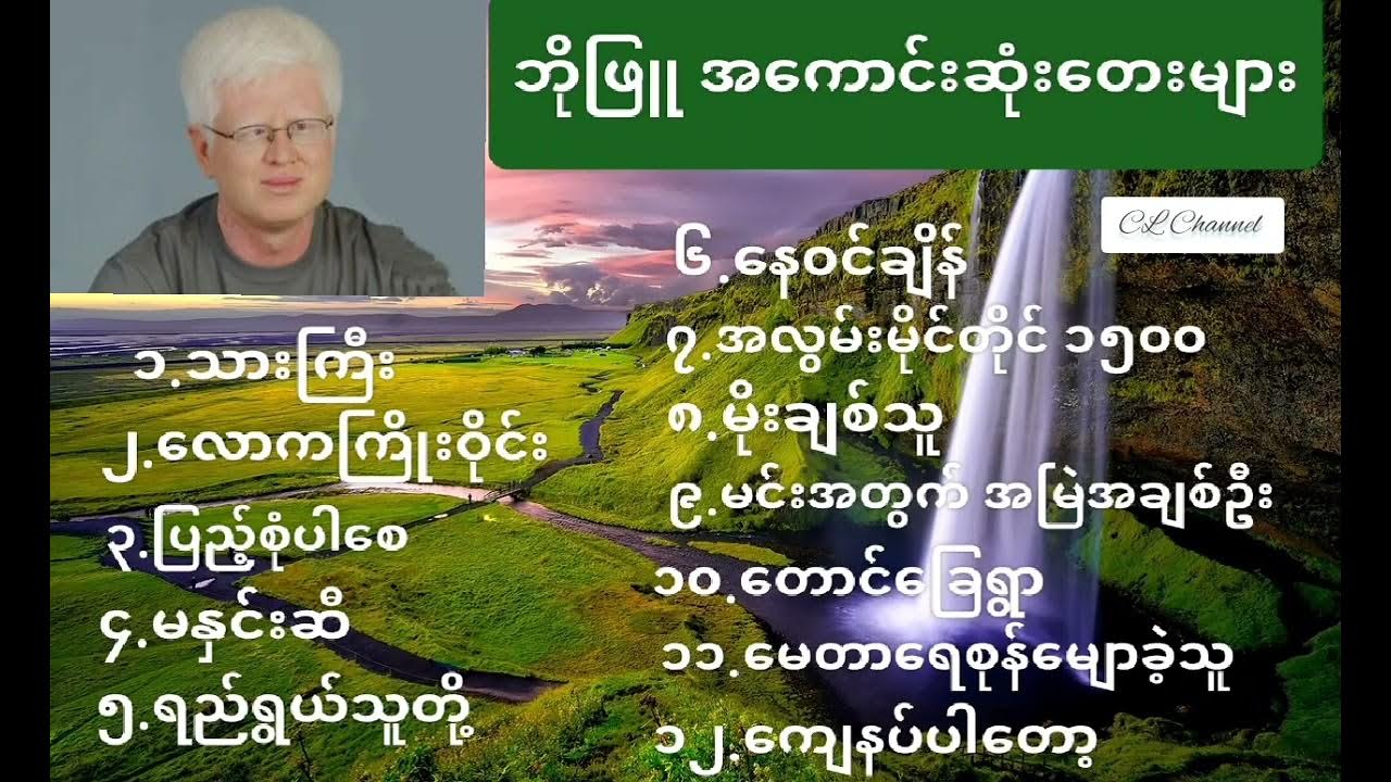 Bo Phyu Songs Collection.🎻🎧 - YouTube