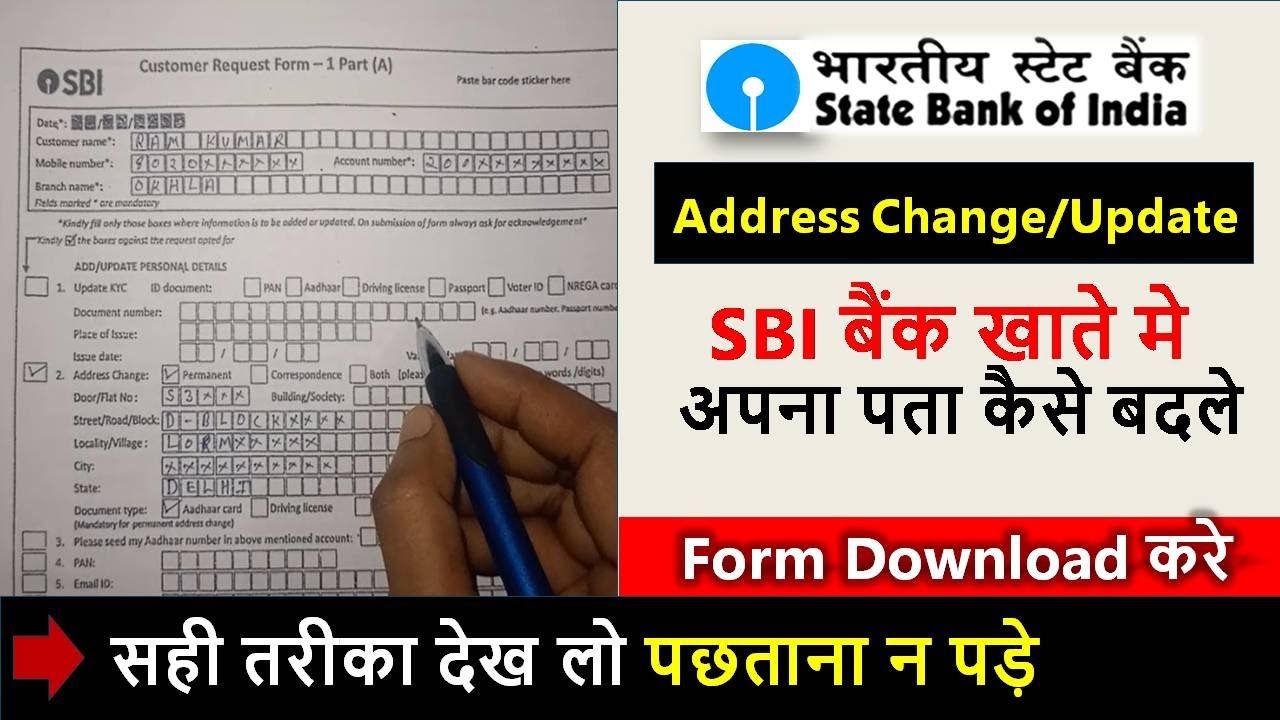 sbi bank account me address change update kaise kare | address change ...