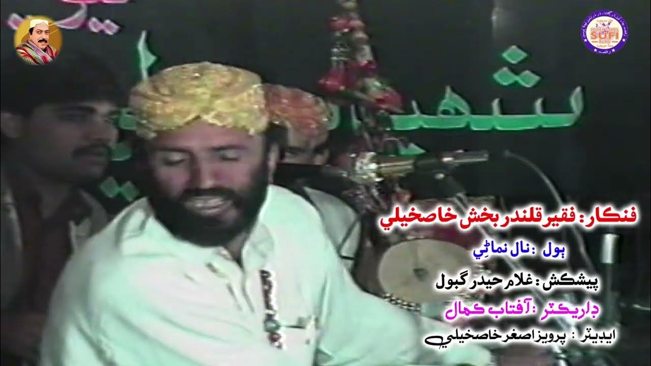 NAAL Namari ||Faqeer Qalandar Bux Khaskheli || Sufi Rang || - YouTube