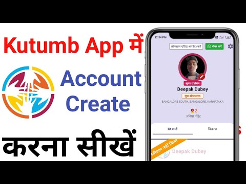 Kutumb app me id kaise banaye ? how to create account on kutumb app ...