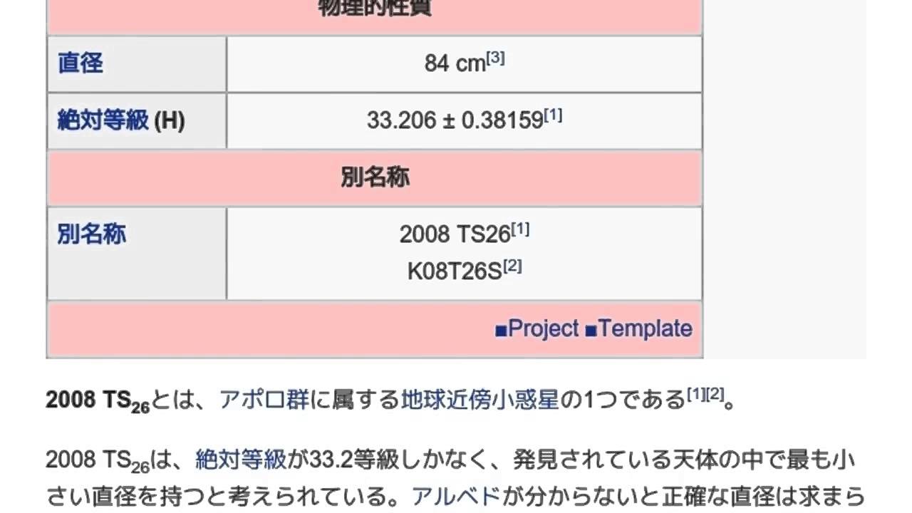 「2008 TS26」とは ウィキ動画 - YouTube