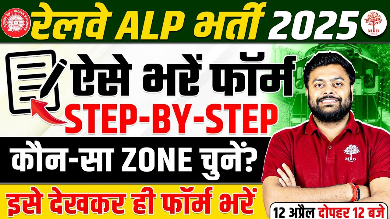 RRB ALP FORM FILL UP 2025 | ALP CBT 1 FORM FILL UP | ALP FORM FILL UP ...