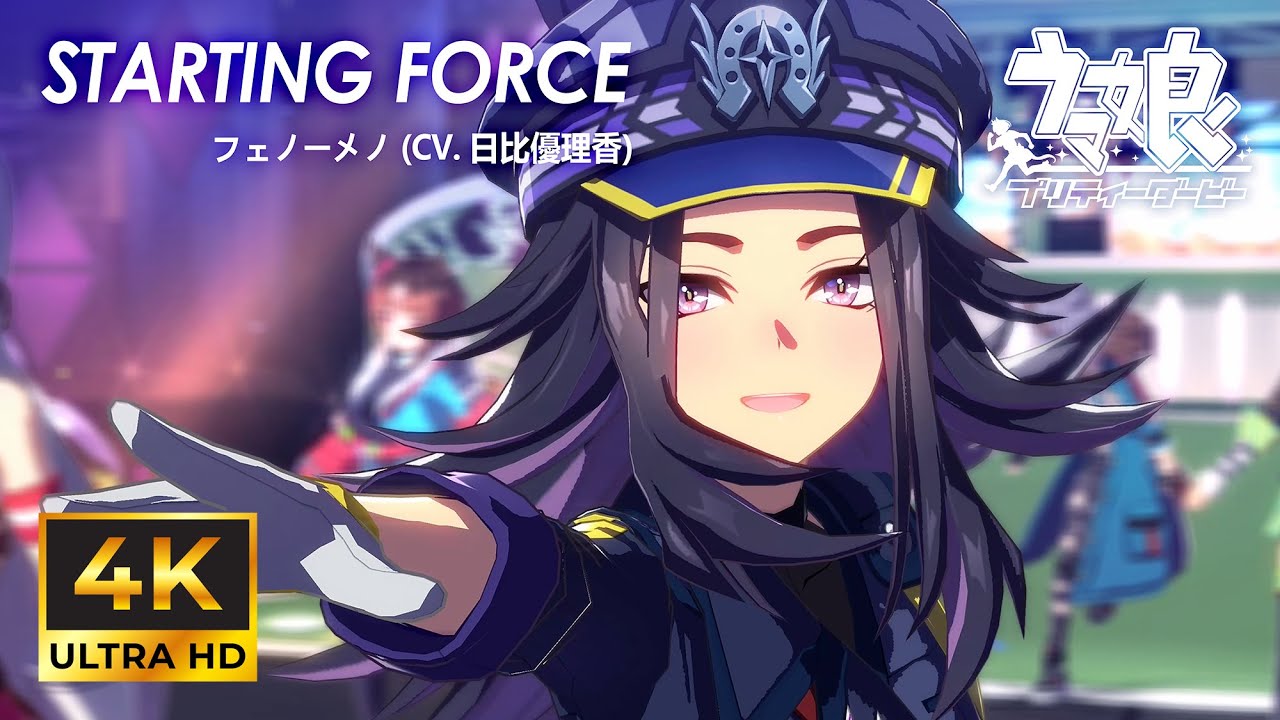 [4K] 【ウマ娘】 「STARTING FORCE」 フェノーメノ Game Size Ver. (字幕なし・歓声なし) - YouTube