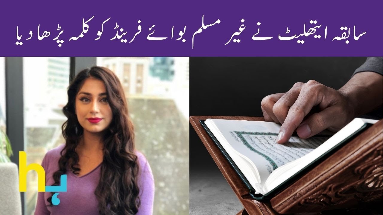 Maryam Nasim Pakistani Former Athlete Converted Her Future Husband To ...