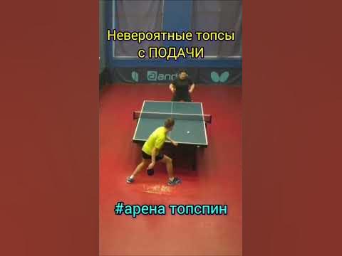 Крутые топсы справа с ПОДАЧИ! Настольный теннис short #shorts - YouTube