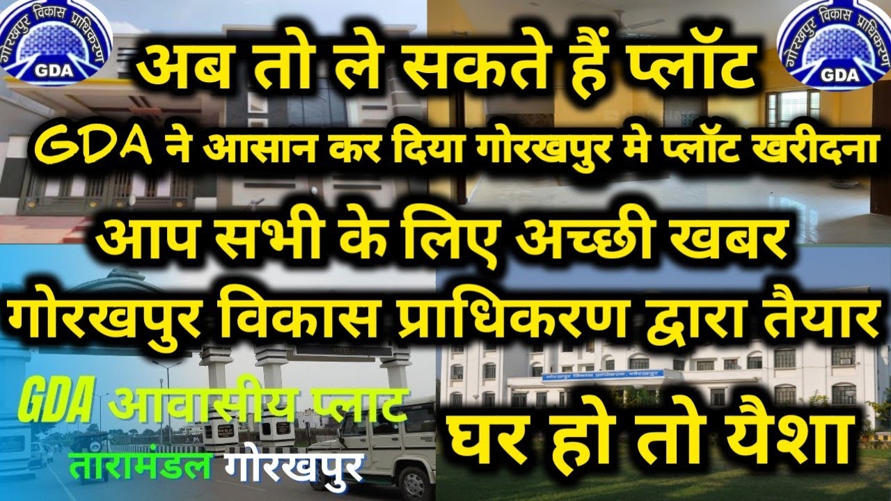 Plot and house in gorakhpur GDA| गोरखपुर मे सस्ता घर| लोहिया #plot #property #vlog 9305497855 ...