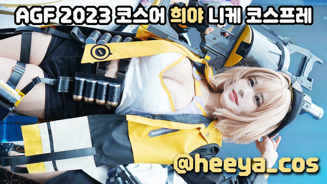 Agf 2023 니케 아니스 코스프레 모델 희야 직캠 Heeya Nikke Anis Cosplay Model 4k 60p