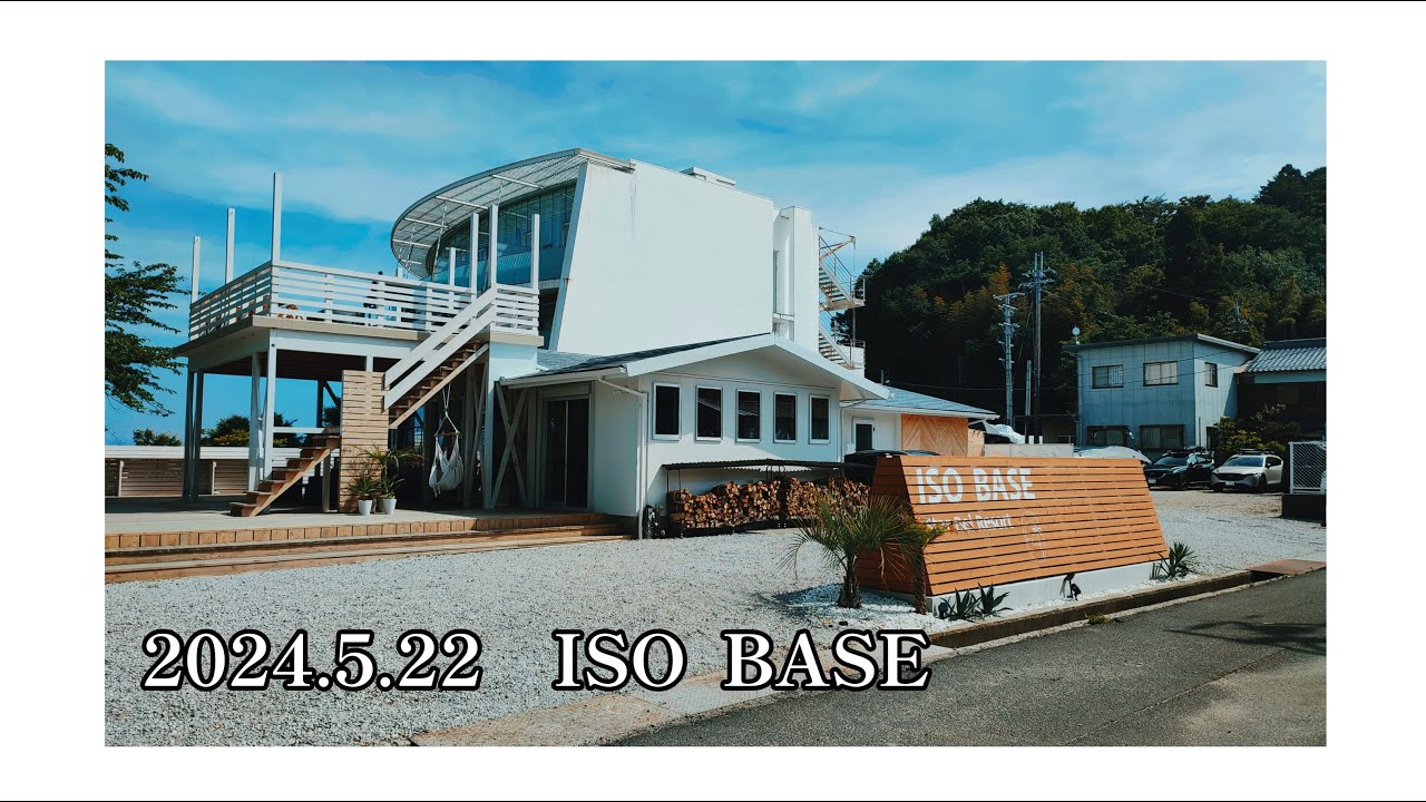 ISO BASEさんの外観及びサイト周辺動画 - YouTube