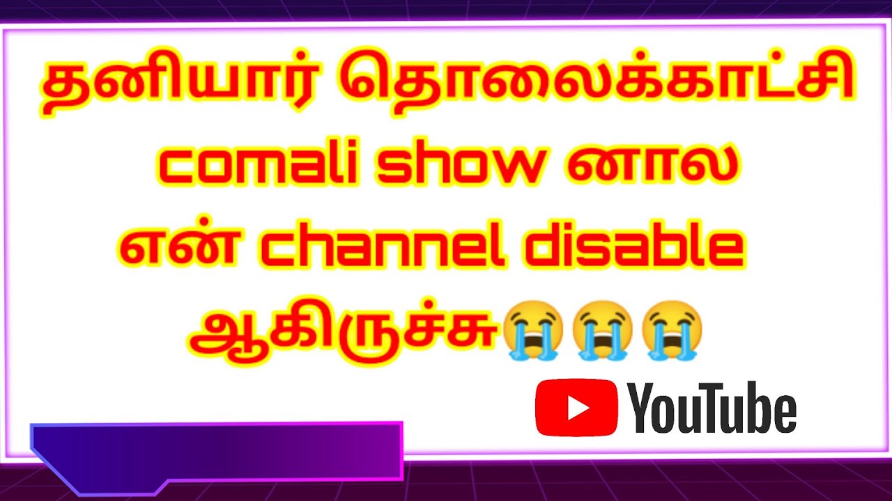 My Main Youtube Channel Disabled with proof |silavarigal tamil tech - YouTube