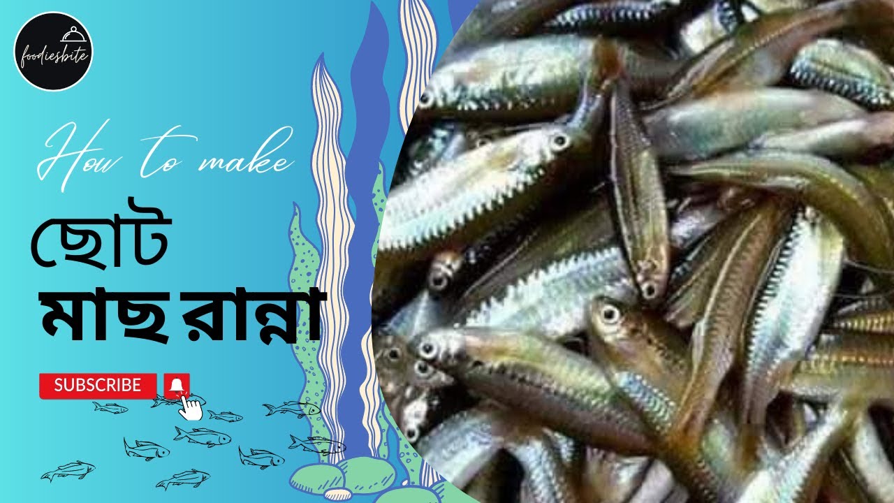 Choto Mach Ranna | ছোট মাছ রান্না | @foodiesbite - YouTube