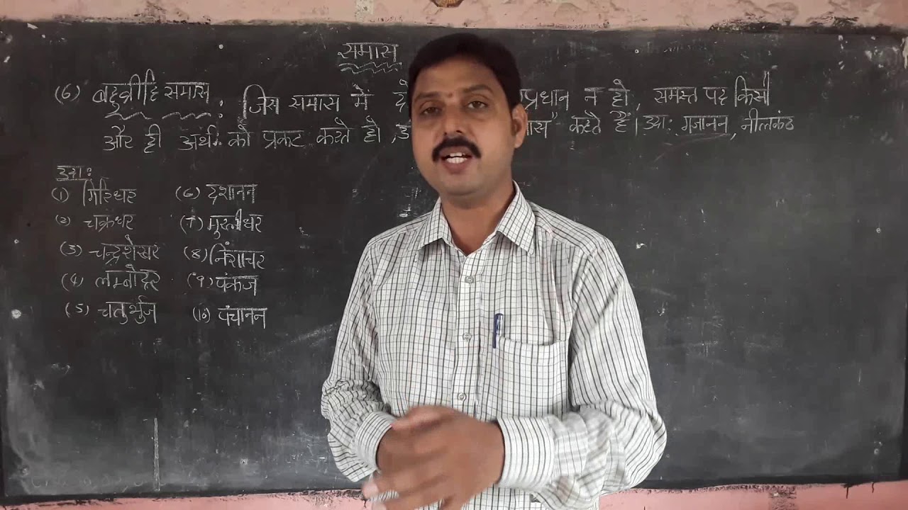 SAMAS / HINDI GRAMMAR / PART - 6 / K.NARENDRA - YouTube