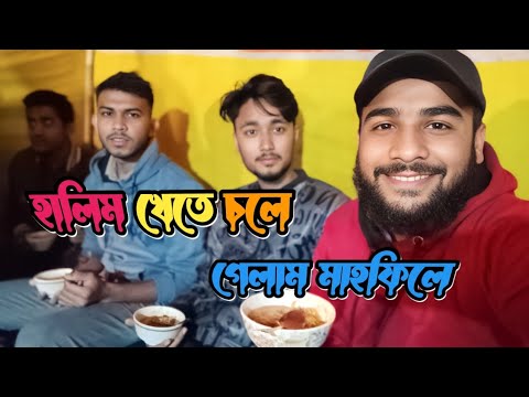 মাহফিলে হালিম খেতে চলে গেলাম ||Mahfile Halim khete chole gelam || Mh saimun ||Video 2024 - YouTube