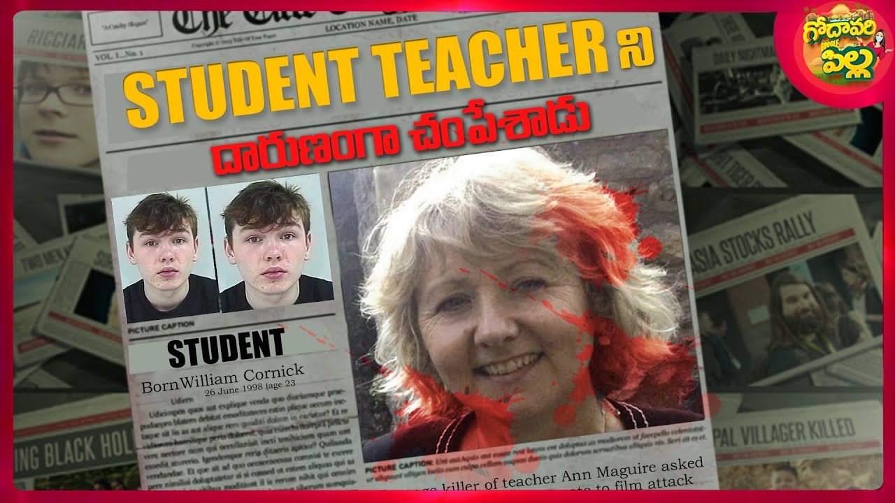 💁STUDENT TEACHER ని దారుణంగా చంపేశాడు | William Cornick | Ann Maguire ...