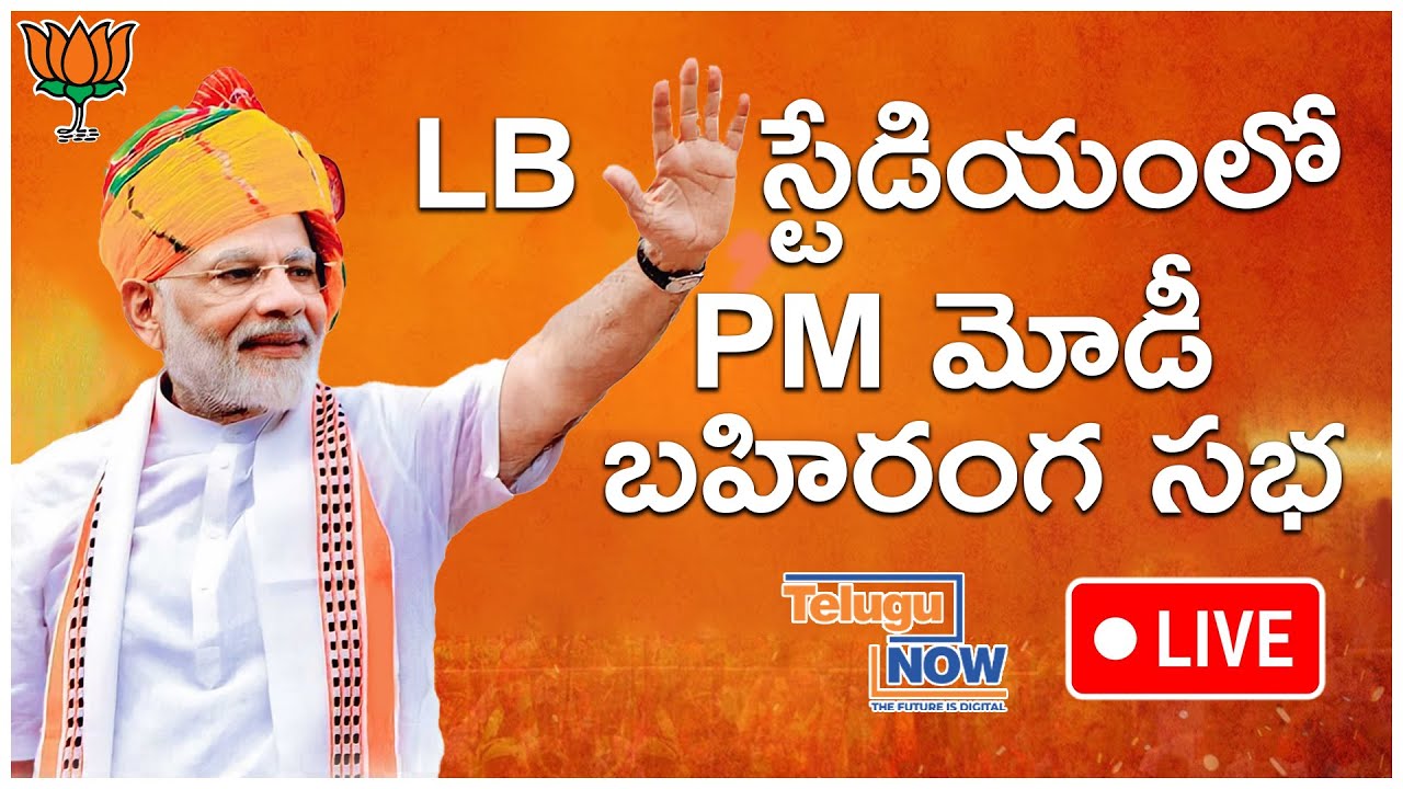 Prime Minister Narendra Modi Public Meeting At LB Stadium | BJP - YouTube