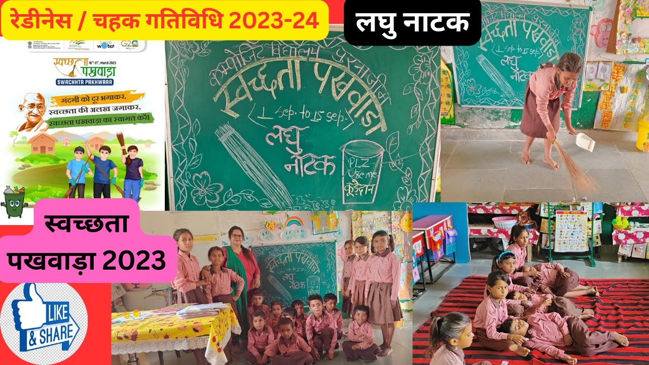 स्वच्छता पखवाड़ा 2023 लघु नाटक | Swachhata Pakhwada 2023 | Laghu natak ...